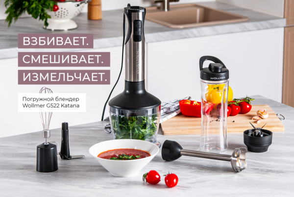 Погружной блендер Wollmer G522 Katana Profi Plus — купить в официальном ...