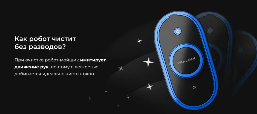 Робот-мойщик Wollmer W600 Ultrabot: купить, цена, отзывы, фото ...