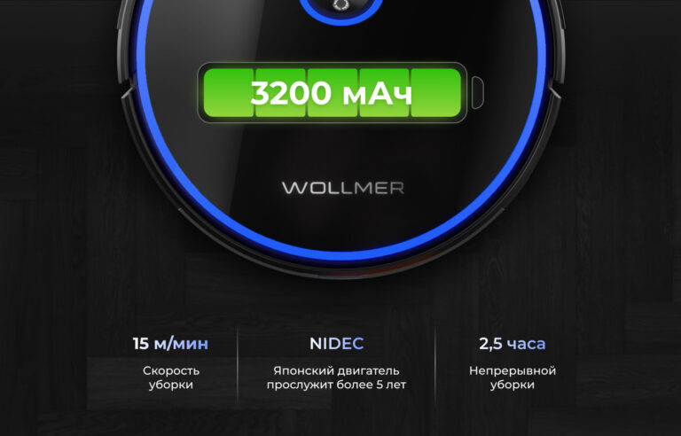 Робот-пылесос Wollmer F550 Sapphire — купить в официальном магазине ...