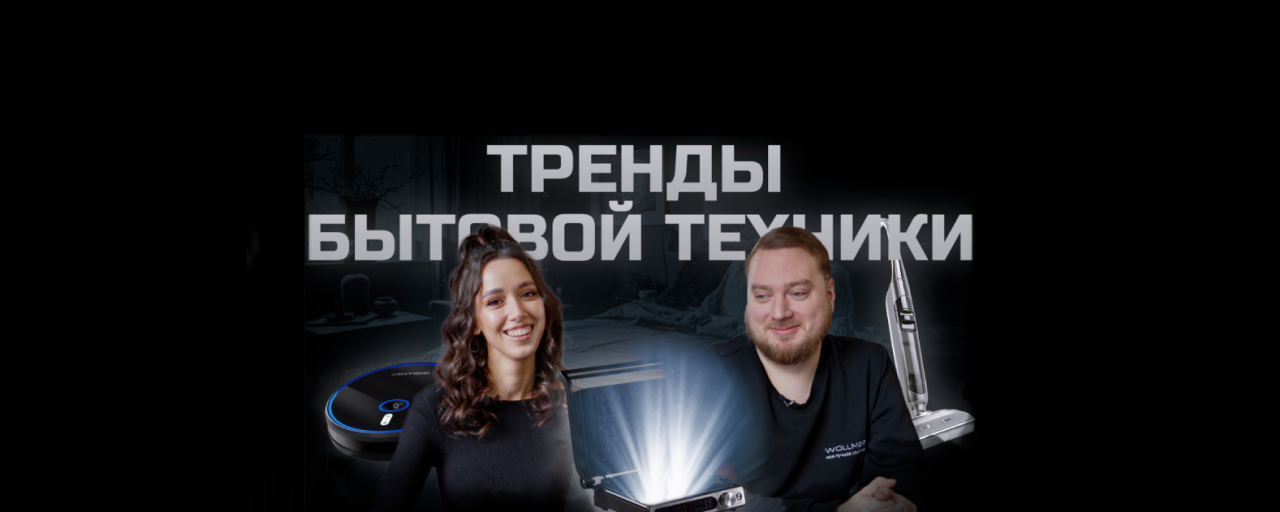 WOLLMER – купить технику в официальном интернет-магазине Волмер