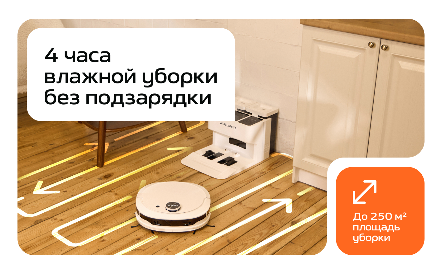 Робот-пылесос Wollmer F700 Luna cо станцией самоочистки — купить в ...