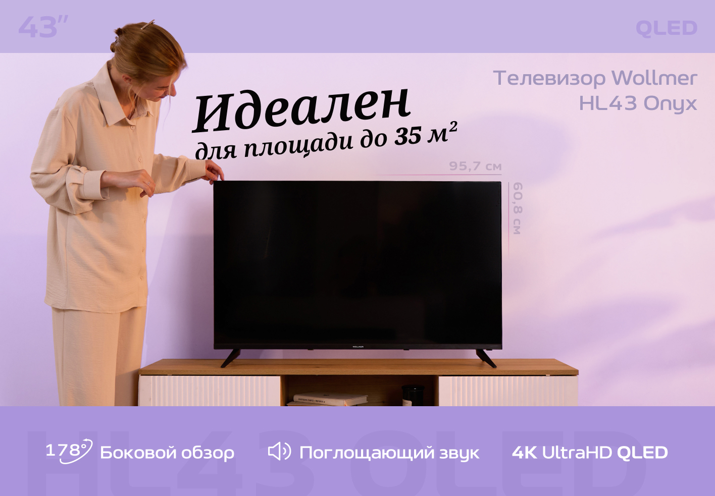 Телевизор Wollmer HL43 Onyx Dolby Audio — купить в официальном магазине ...