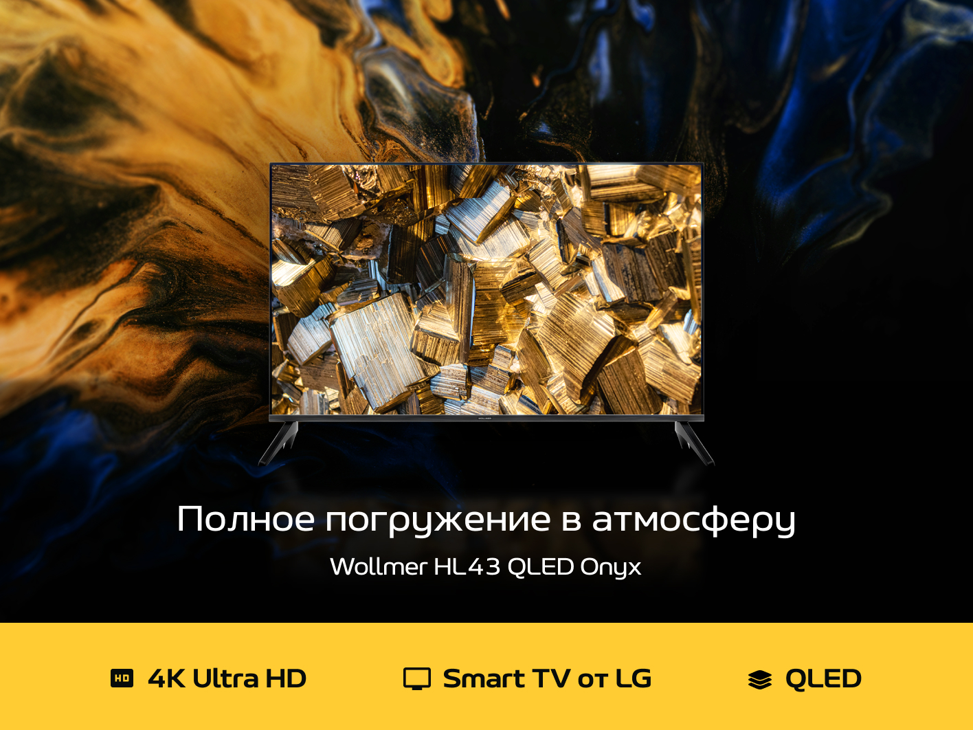 Телевизор Wollmer HL43 Onyx Dolby Audio — купить в официальном магазине ...
