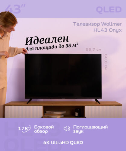 Телевизор Wollmer HL43 Onyx Dolby Audio — купить в официальном магазине ...